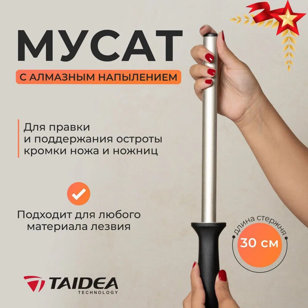 Мусат "азмазные мусаты" с алмазным покрытием, 30 см, 1 предмет