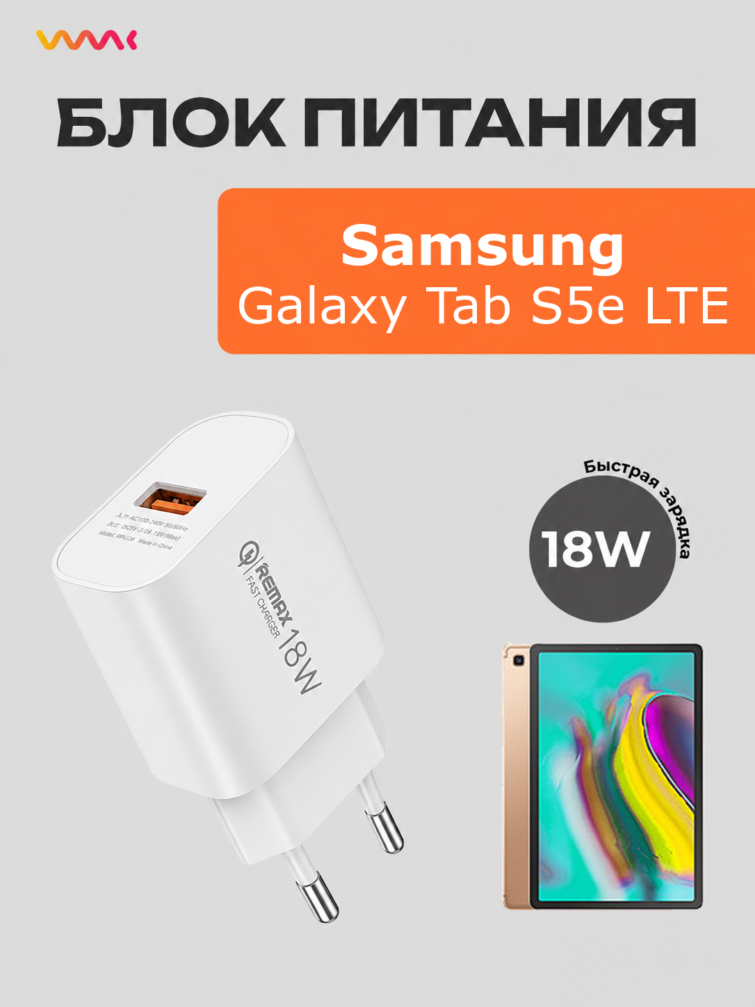 Блок питания для Samsung Galaxy Tab S5e LTE. Адаптер для Samsung Galaxy Tab S5e LTE.