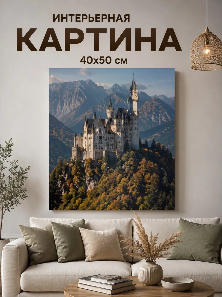 Картина на холсте интерьерная 40x50 Замок у горного утеса