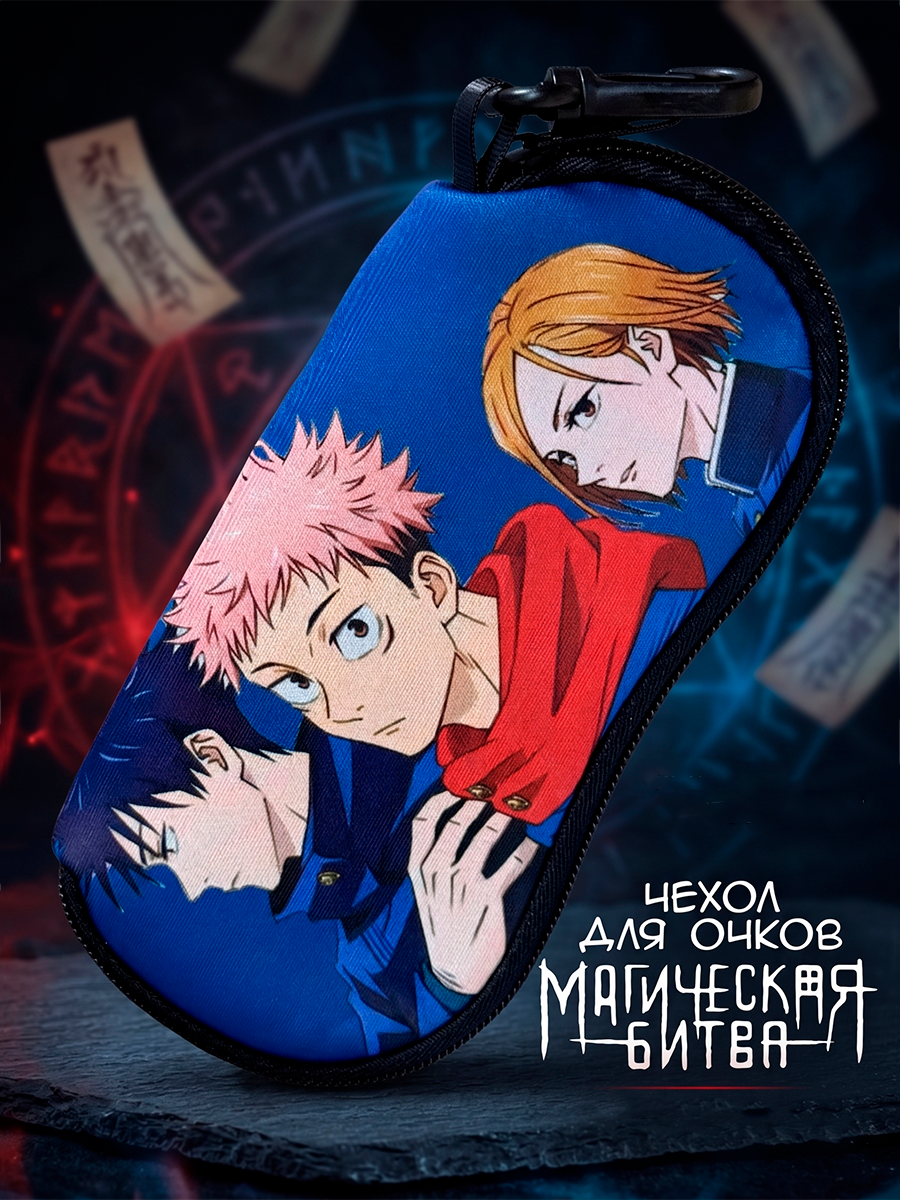 Футляр / чехол для очков мягкий из аниме Магическая Битва