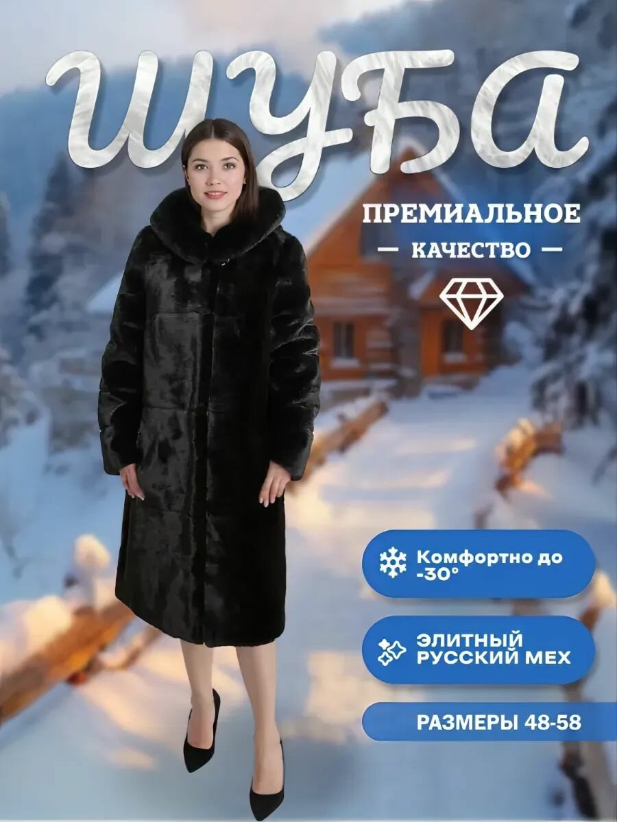 Шуба, размер 58, black