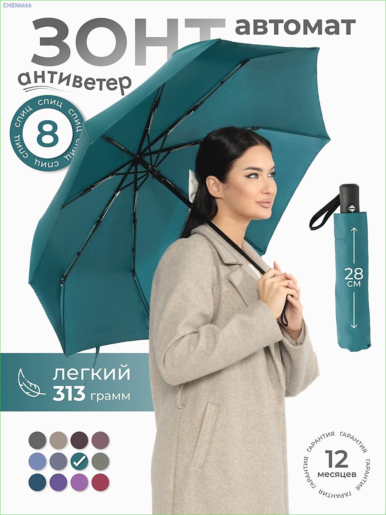 Зонт Полный автомат