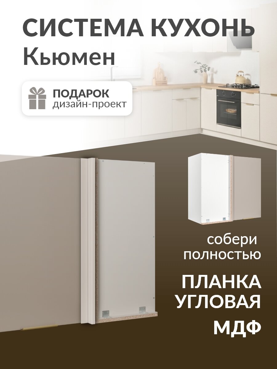 Фасад МДФ - планки угловые 2шт Кьюмен