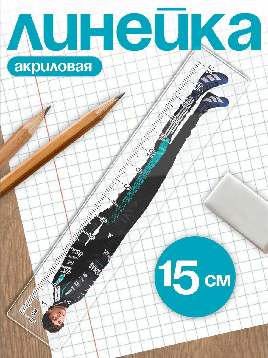 Канцелярия для школы линейка 15 см Кими Антонелли Формула 1