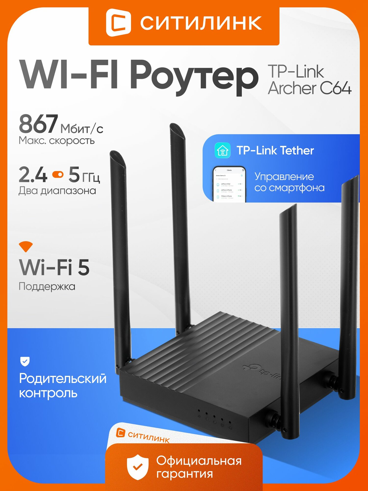 TP-LINK Archer C64 Wi-Fi роутер, AC1200, Wi-Fi 5 (2.4/5 ГГц), MU-MIMO, 4 LAN, для дома/офиса, черный
