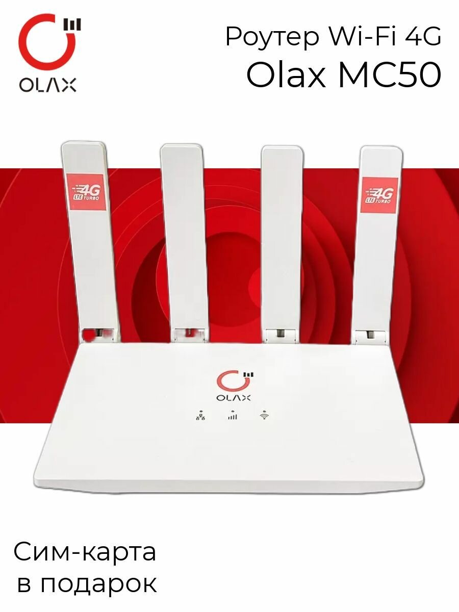WiFi роутер Olax MC50, 2,4ГГц, cat.4, 300Мбит