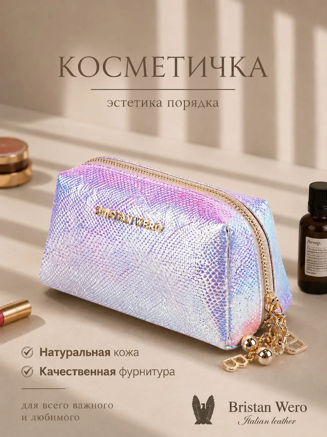 Косметичка