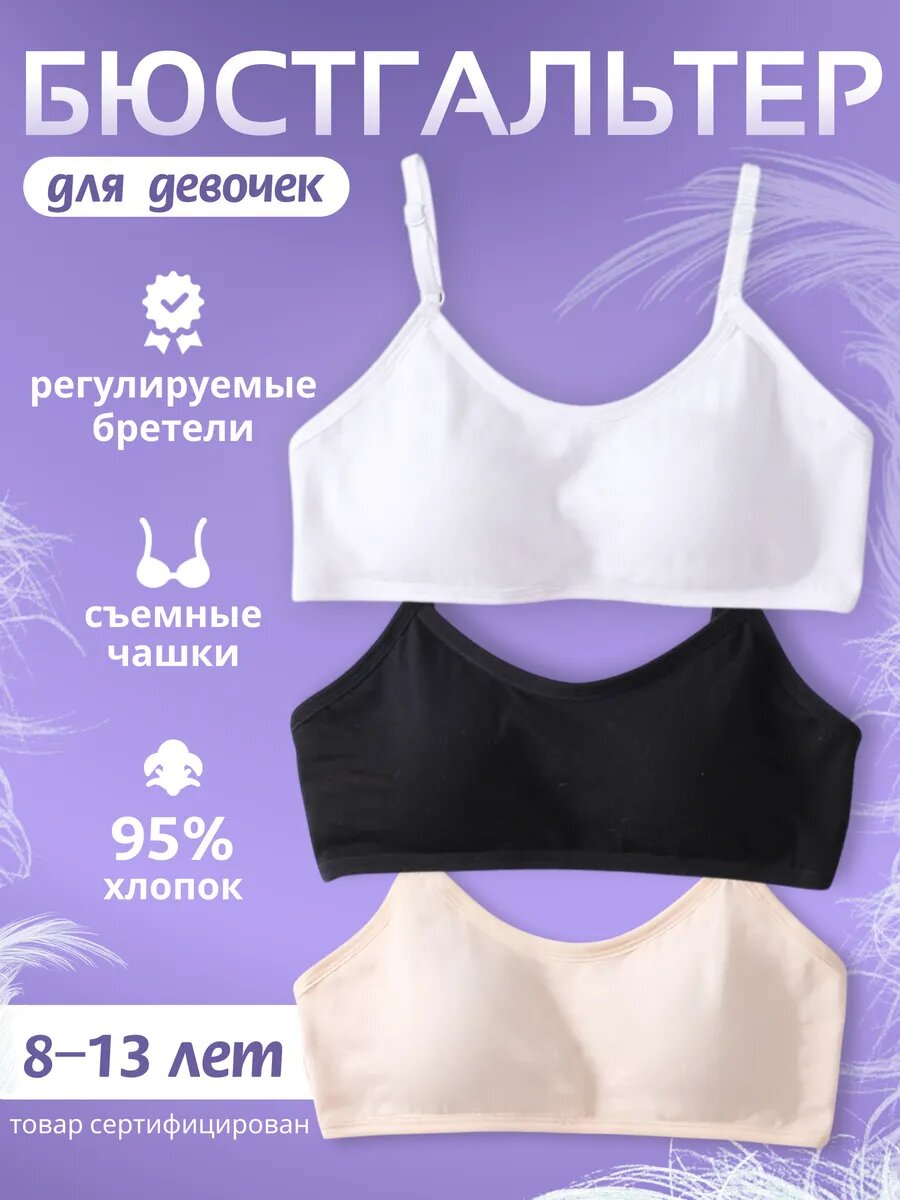 Бюстье Комодный Я Топик для девочки