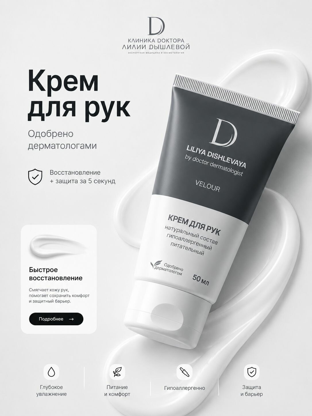 Крем для рук и тела питательный Velour с маслами и витамином Е, увлажнение и смягчение кожи, для всех типов кожи, 50 мл
