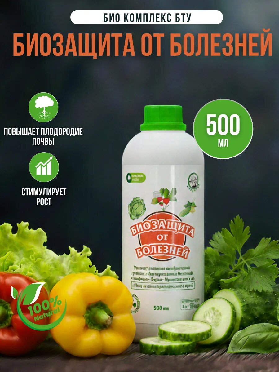 Средство "Биозащита от болезней" Биокомплекс-БТУ, микробиологическое, 500 мл