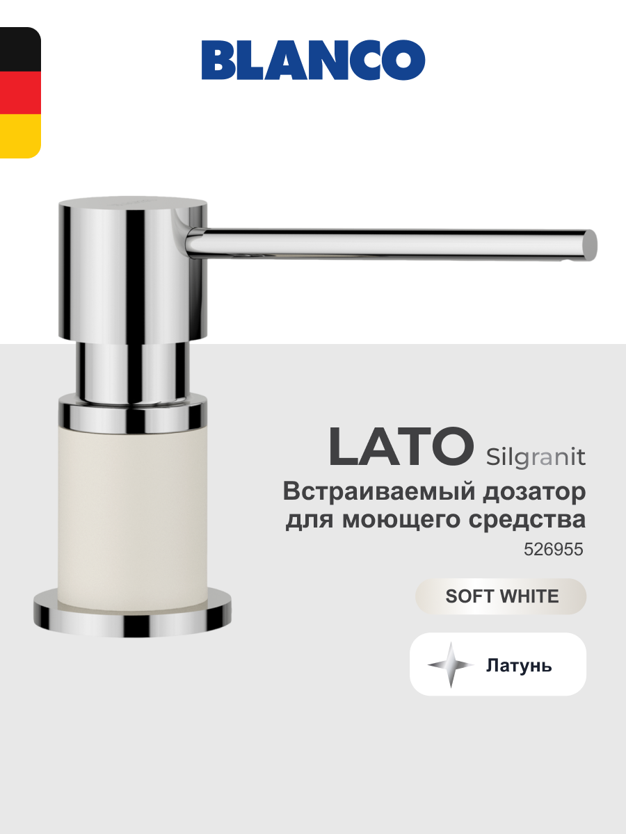 Дозатор для жидкого мыла Blanco Lato Silgranit нежный белый, 526955