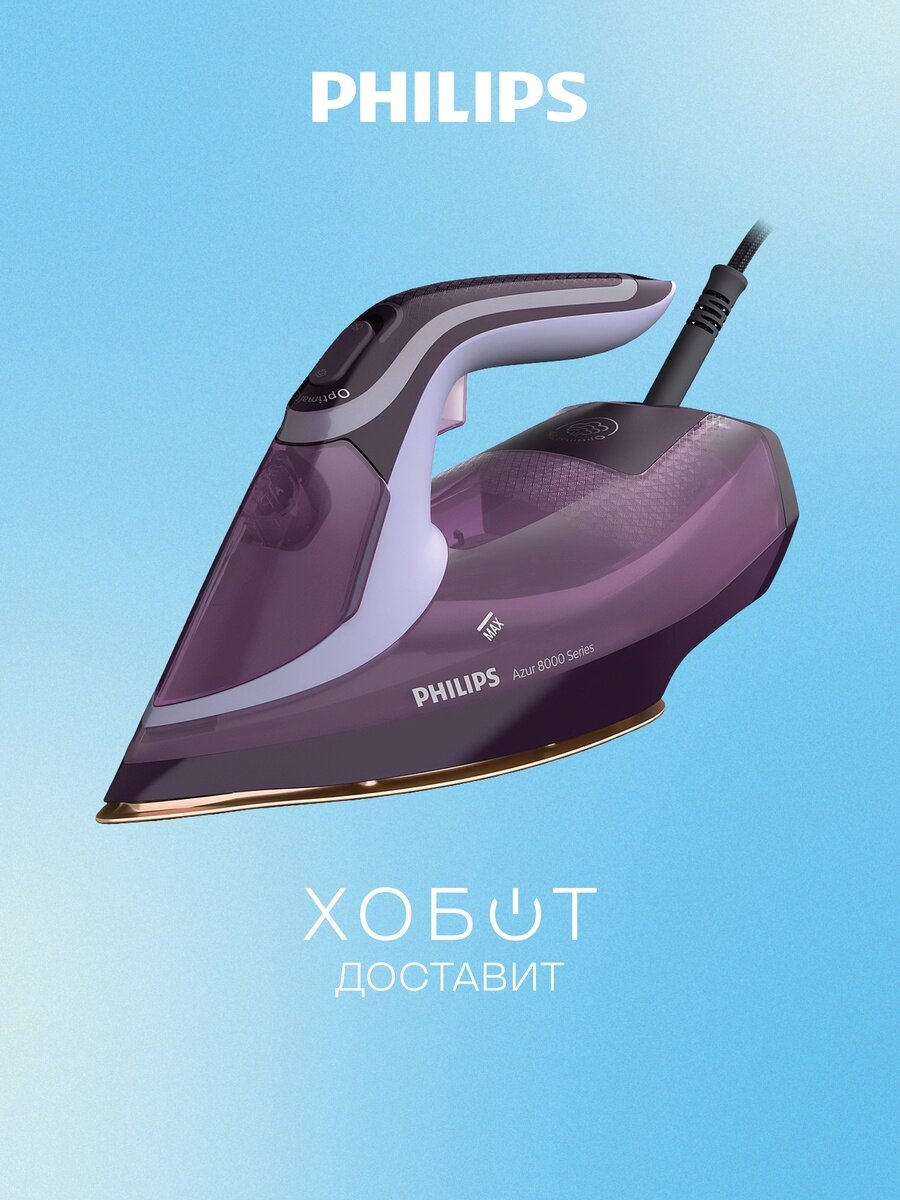 Утюг Philips DST 8021/30