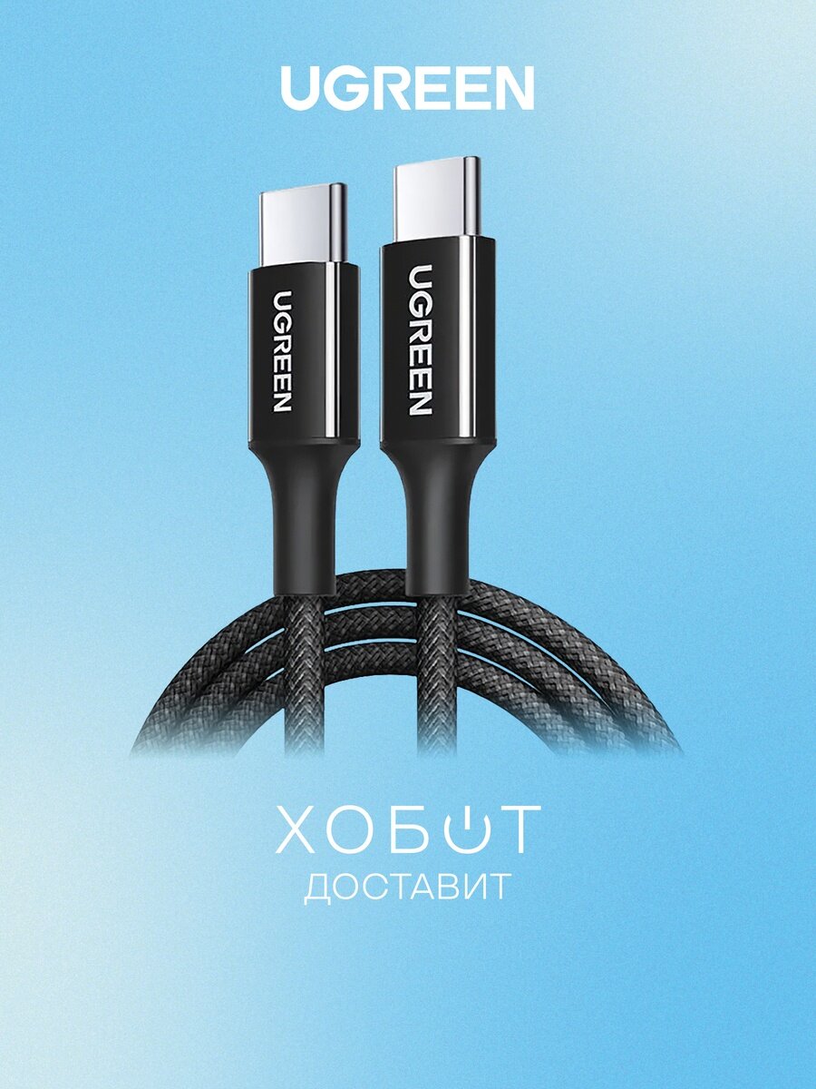 Кабель Ugreen L502 100W Type-C 1 м (65249)