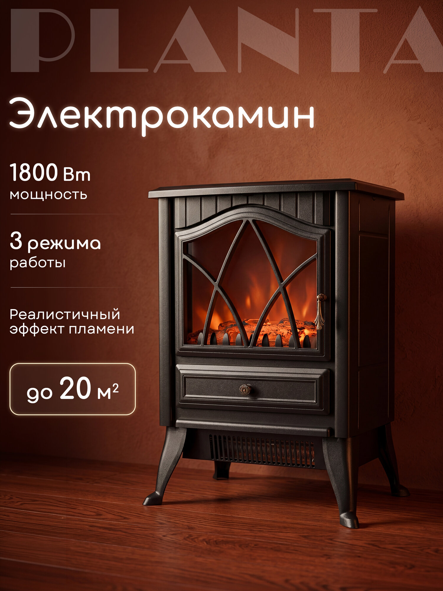 Камин электрический напольный PLANTA PFP-FS100