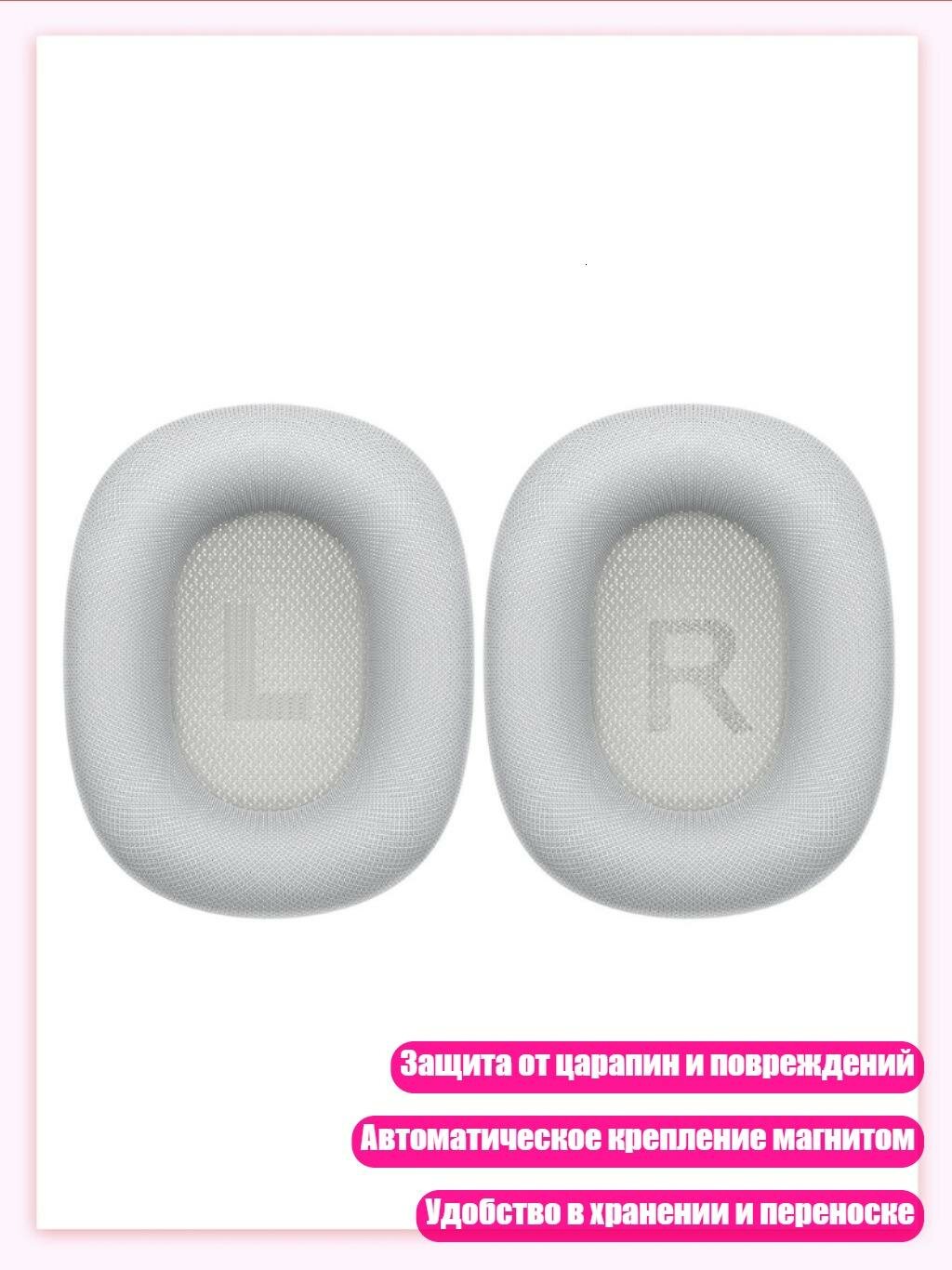 Замена амбушюр для наушников, Белый