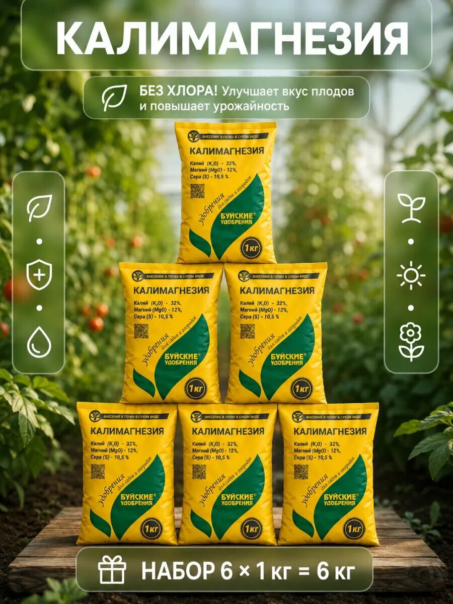 Калимагнезия удобрение универсальное 6 кг