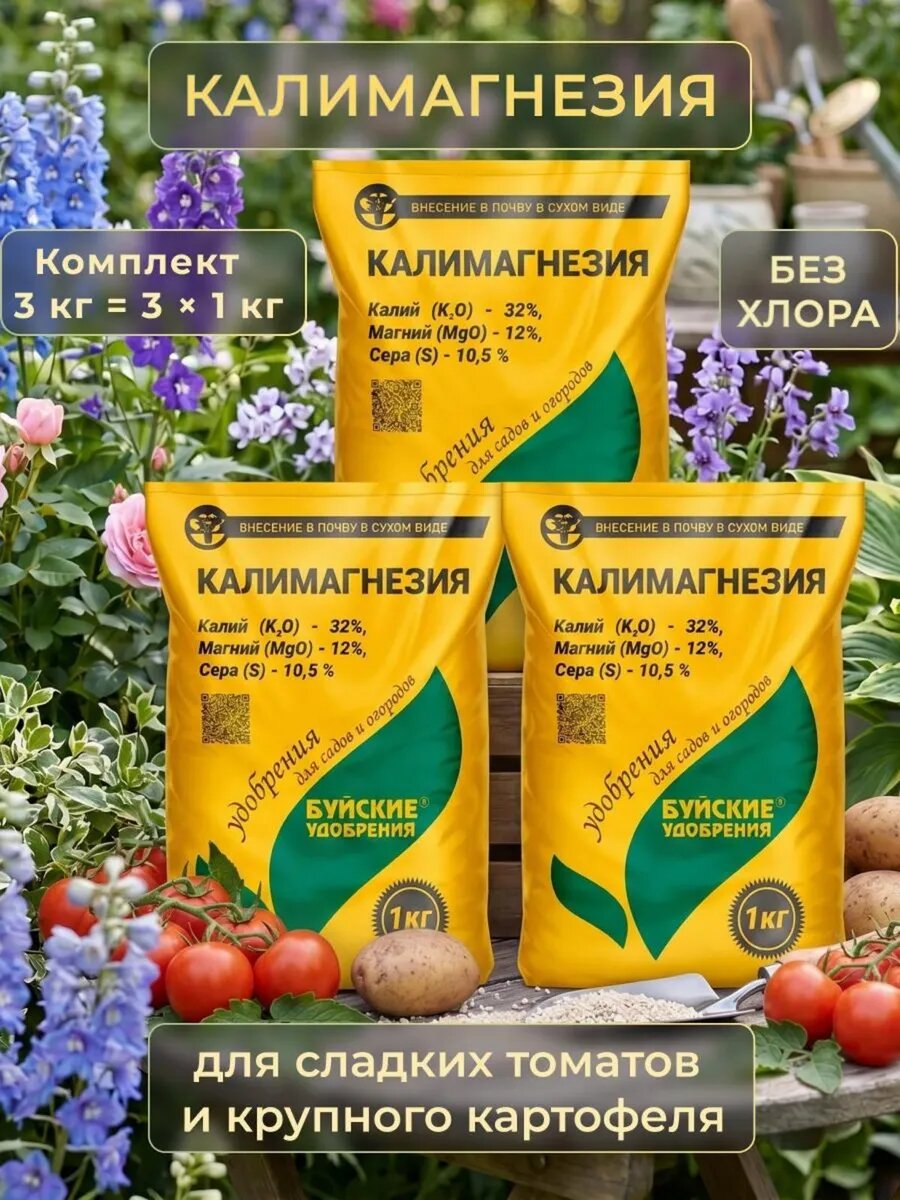 Калимагнезия удобрение универсальное 3 кг