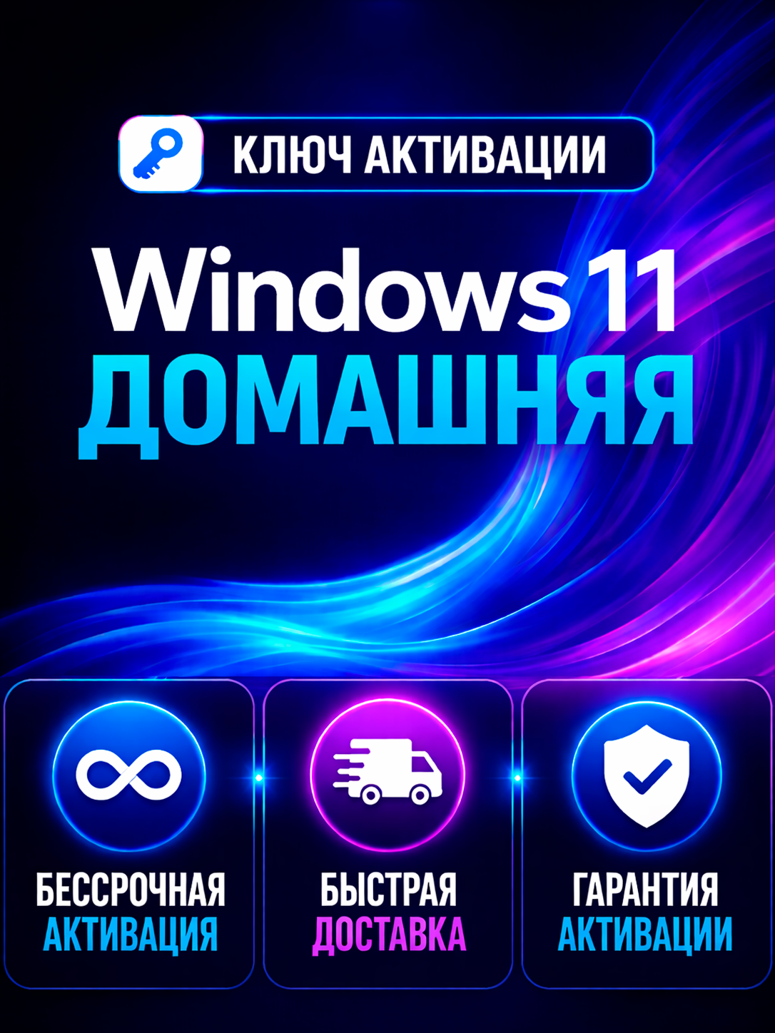 Microsoft Windows 11 Home (Домашняя) Электронный ключ активации - Бессрочно