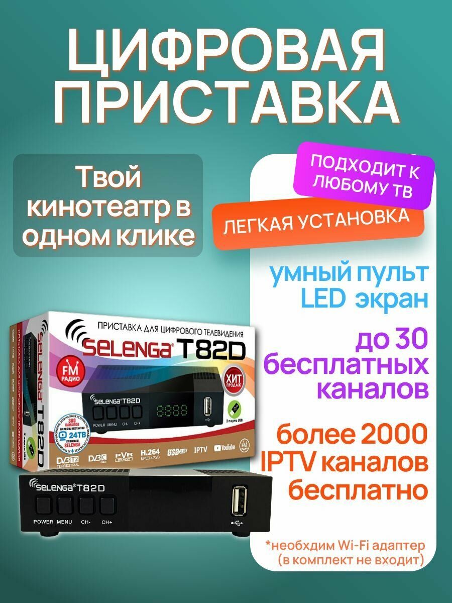 Ресивер для телевизора - Цифровая тв приставка с функцией тюнера для качественного цифрового ТВ, приемник