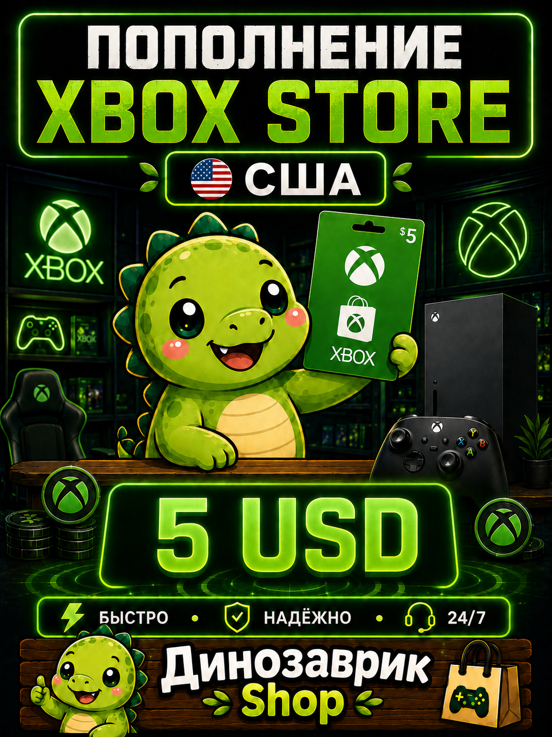 Пополнение Xbox Store США 5 USD | Xbox US | США | Цифровой ключ