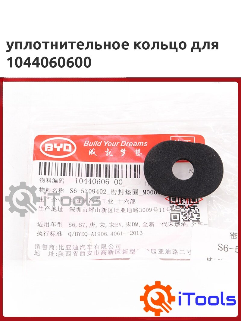 Уплотнительное кольцо для 1044060600
