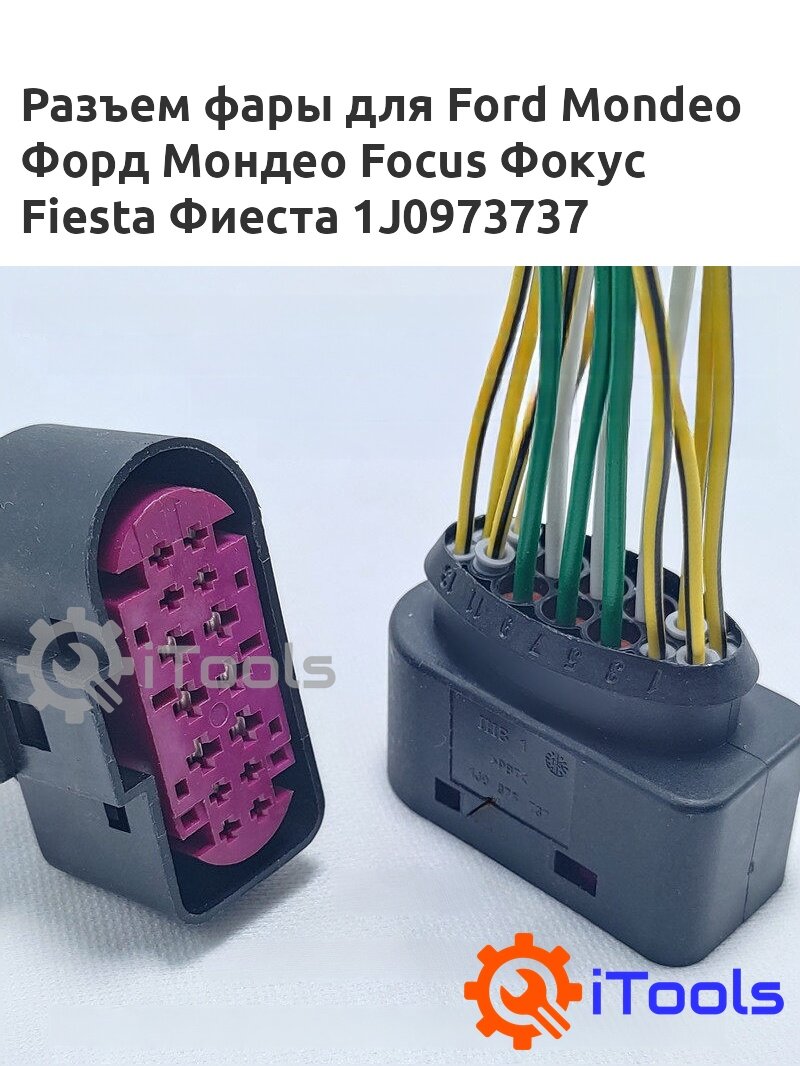 Разъем фары для Ford Mondeo Форд Мондео Focus Фокус Fiesta Фиеста 1J0973737