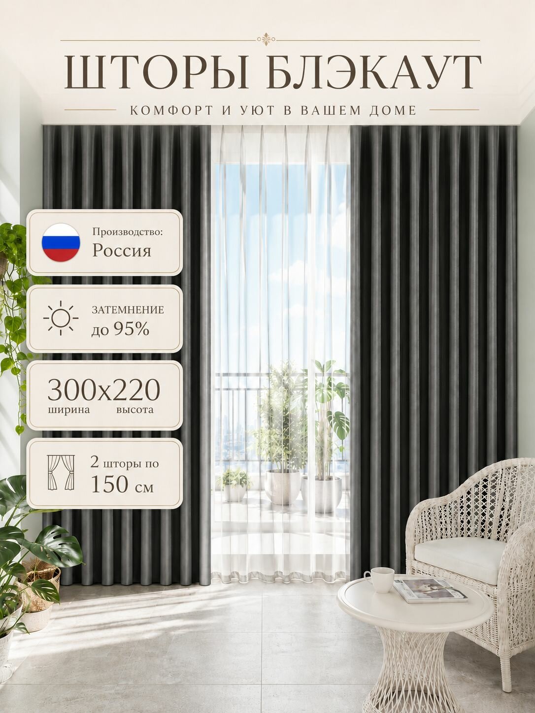 Шторы блэкаут 150x220 см темно-серые комплект 2 шт