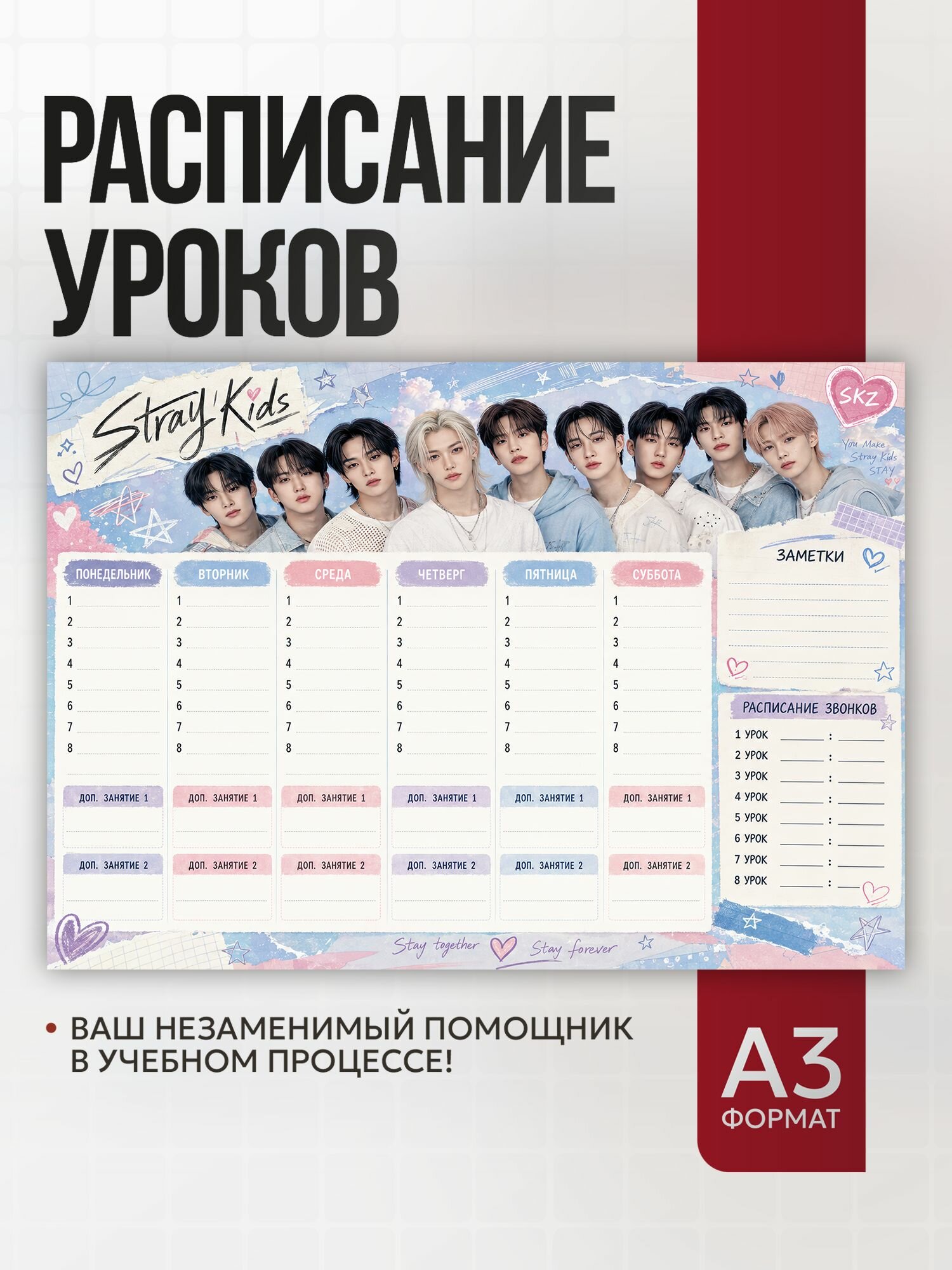 Расписание уроков Stray Kids, Стрей кидс