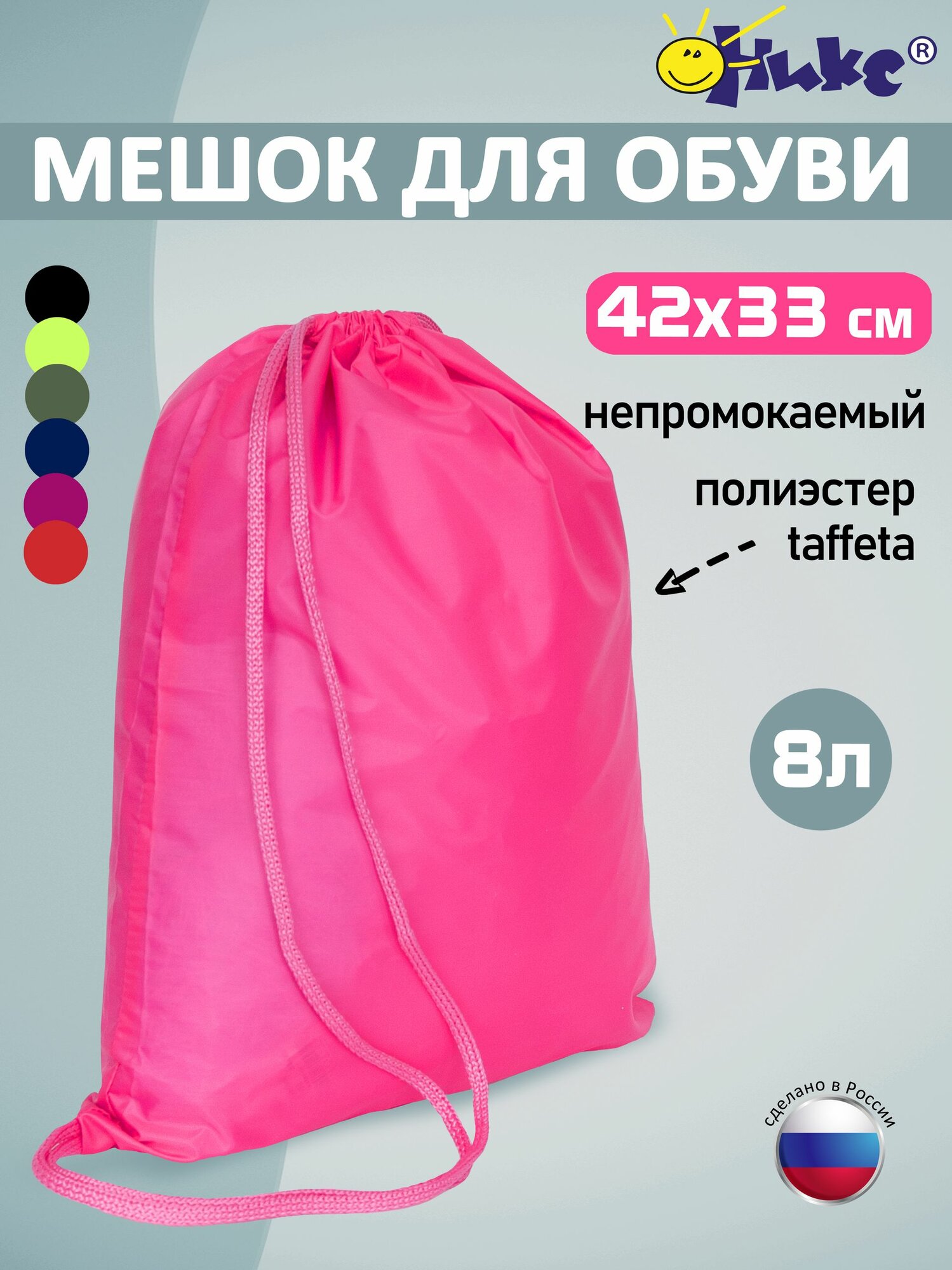 Мешок для сменной обуви и одежды оникс Розовый