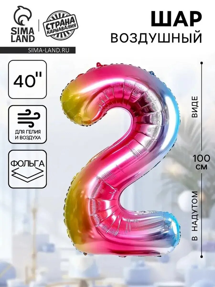 Радужная цифра 2 из фольги 40 дюймов