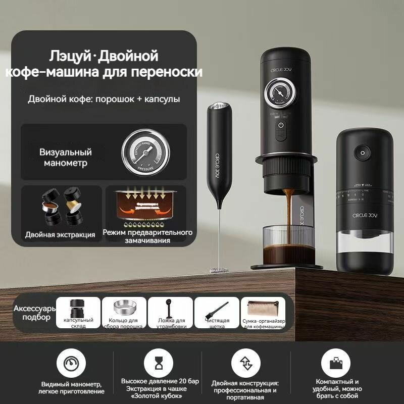 Портативная эспрессо кофемашина , для капсул и молотого кофе, с электрокофемолкой и вспенивателем молока, для дома и кемпинга, давление 20 бар