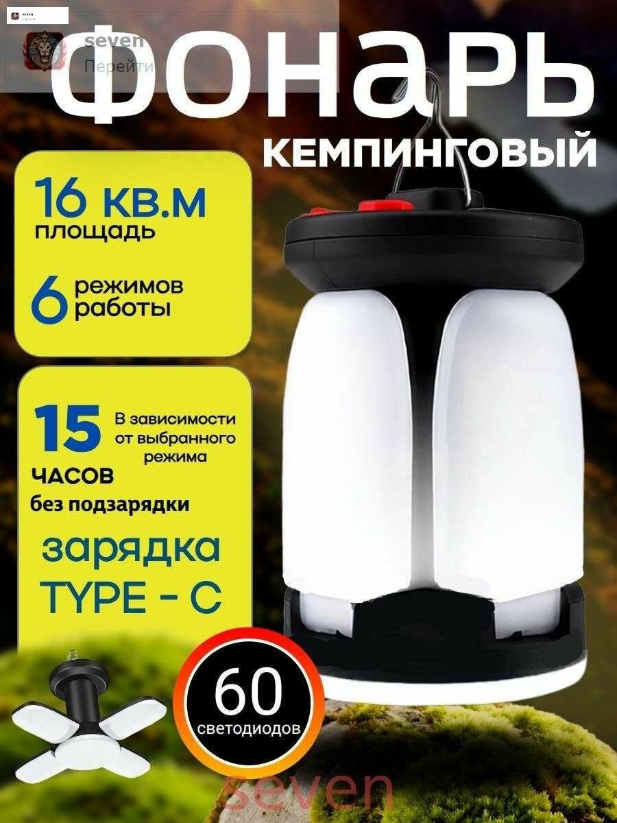 Фонарь "Кемпинговый", аккумуляторный, ударопрочный, 6 режимов, черный