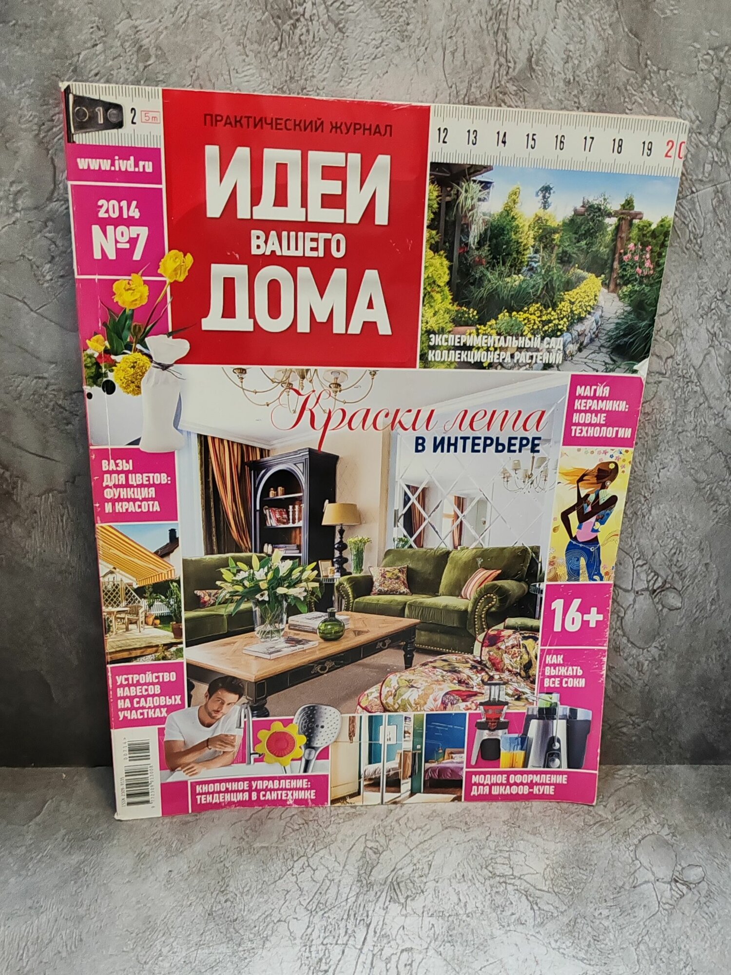 Журнал "Идеи вашего дома" №7 за 2014 г.