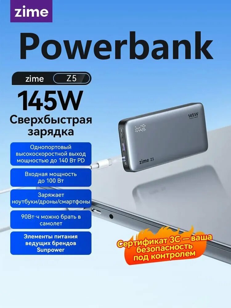 Повербанк 25000 мАч 145 Вт быстрая зарядка для ноутбуков и телефонов iPhone Android, сертифицированный ЕАС и ССС, чёрный