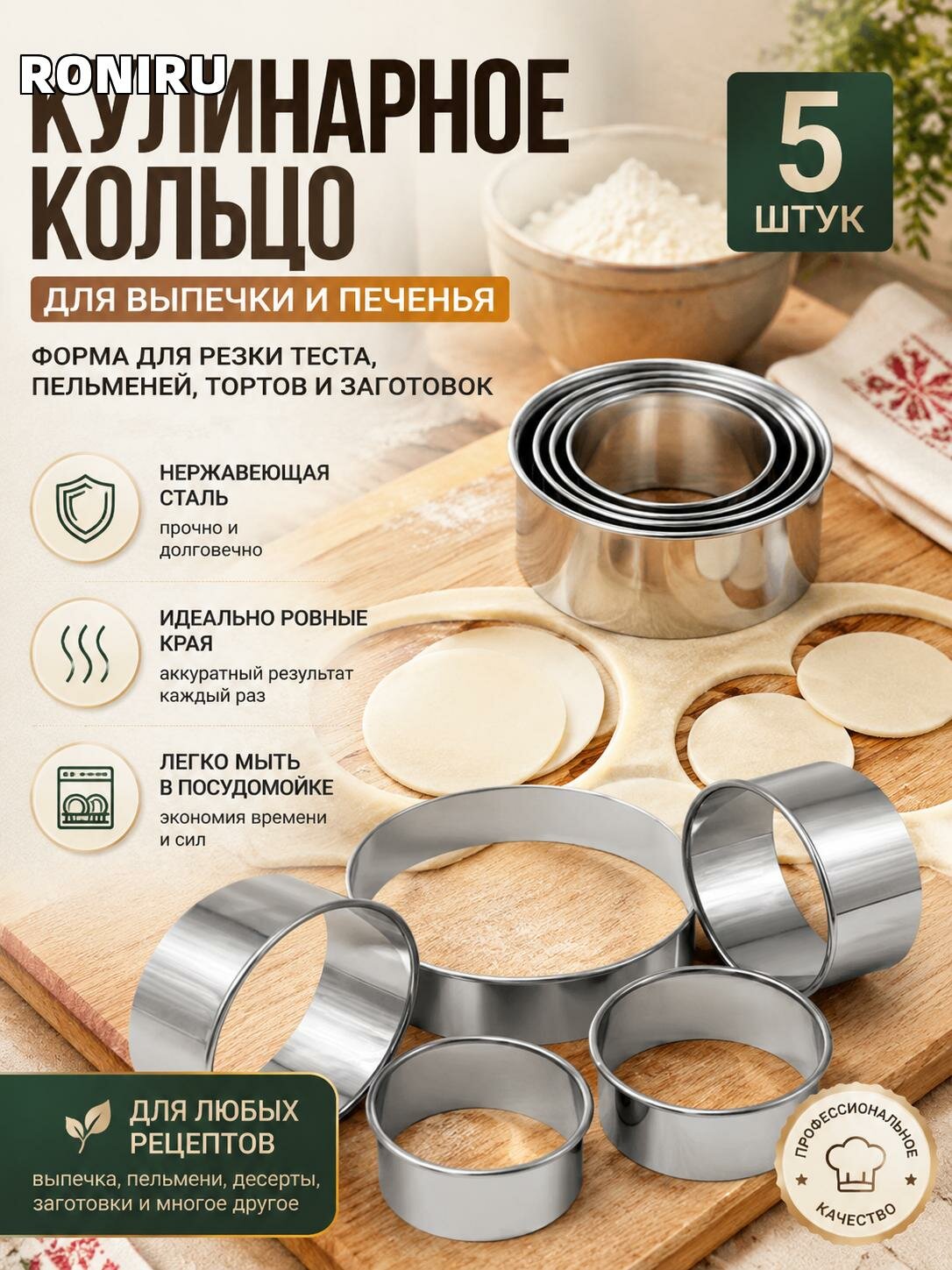 Кулинарное кольцо для выпечки и печенья — круглая форма для резки теста, форма для пельменей и тортов и заготовок