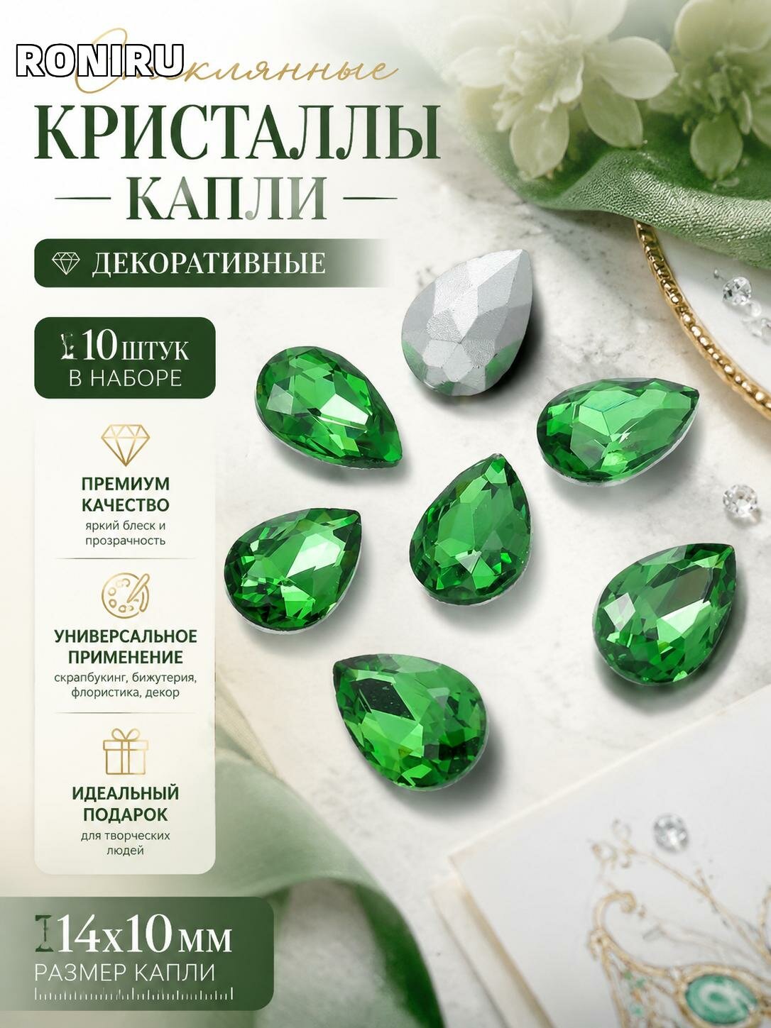 Стеклянные декоративные кристаллы-капли зелёные 14х10 мм, 10 шт для скрапбукинга, украшений, бижутерии и флористики