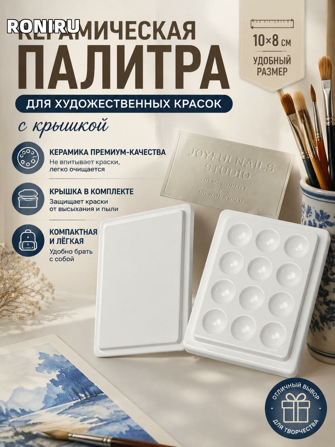 Керамическая палитра для красок прямоугольная 10x8 см с крышкой удобная и компактная палитра для художников