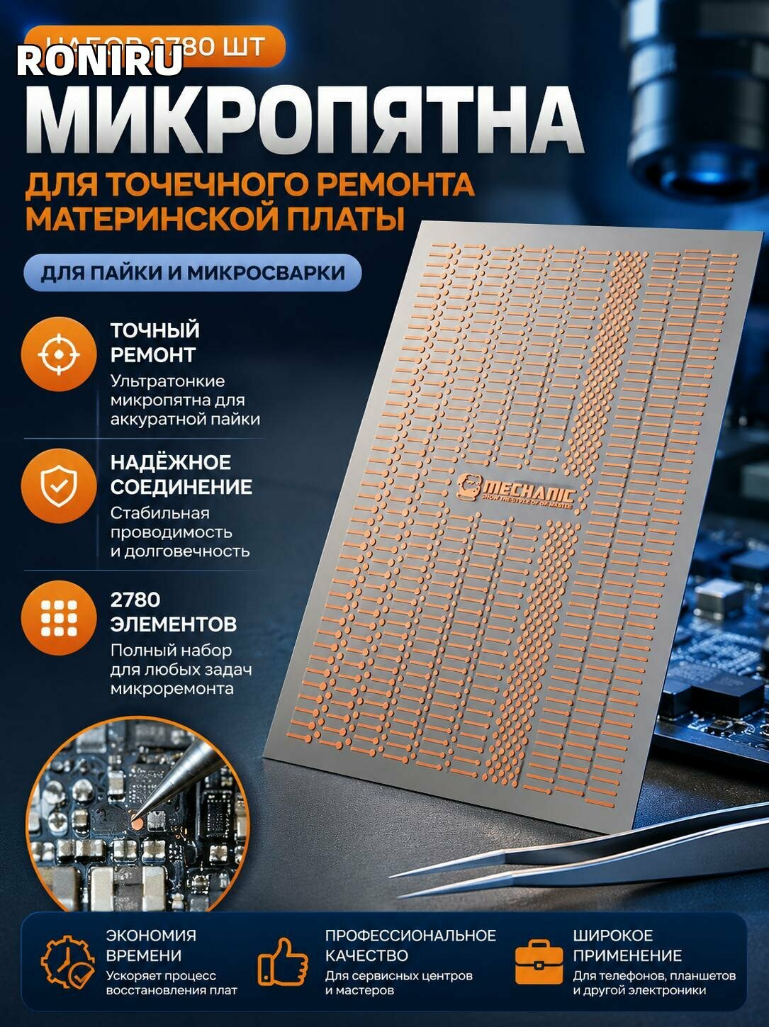 Набор ультратонких микропятен для точечного ремонта материнской платы телефона, 2780 шт, для пайки и микросварки