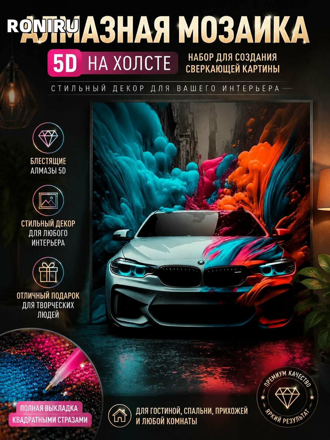 Алмазная мозаика 5D на холсте — набор для создания сверкающей картины декора гостиной, спальни и прихожей, для дома