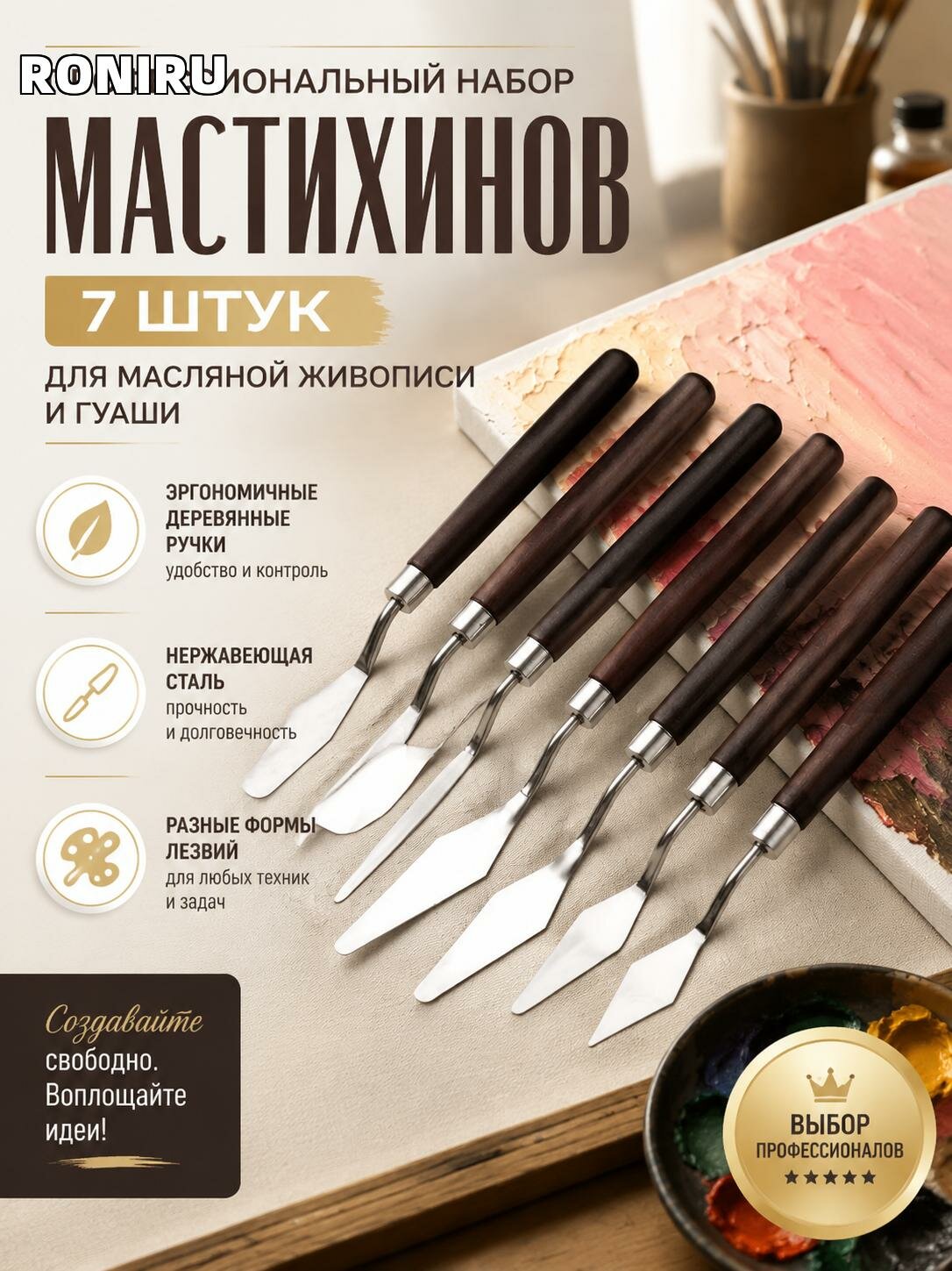 Профессиональный набор мастихинов 7 шт для масляной живописи и гуаши — ножи с эргономичными деревянными ручками!