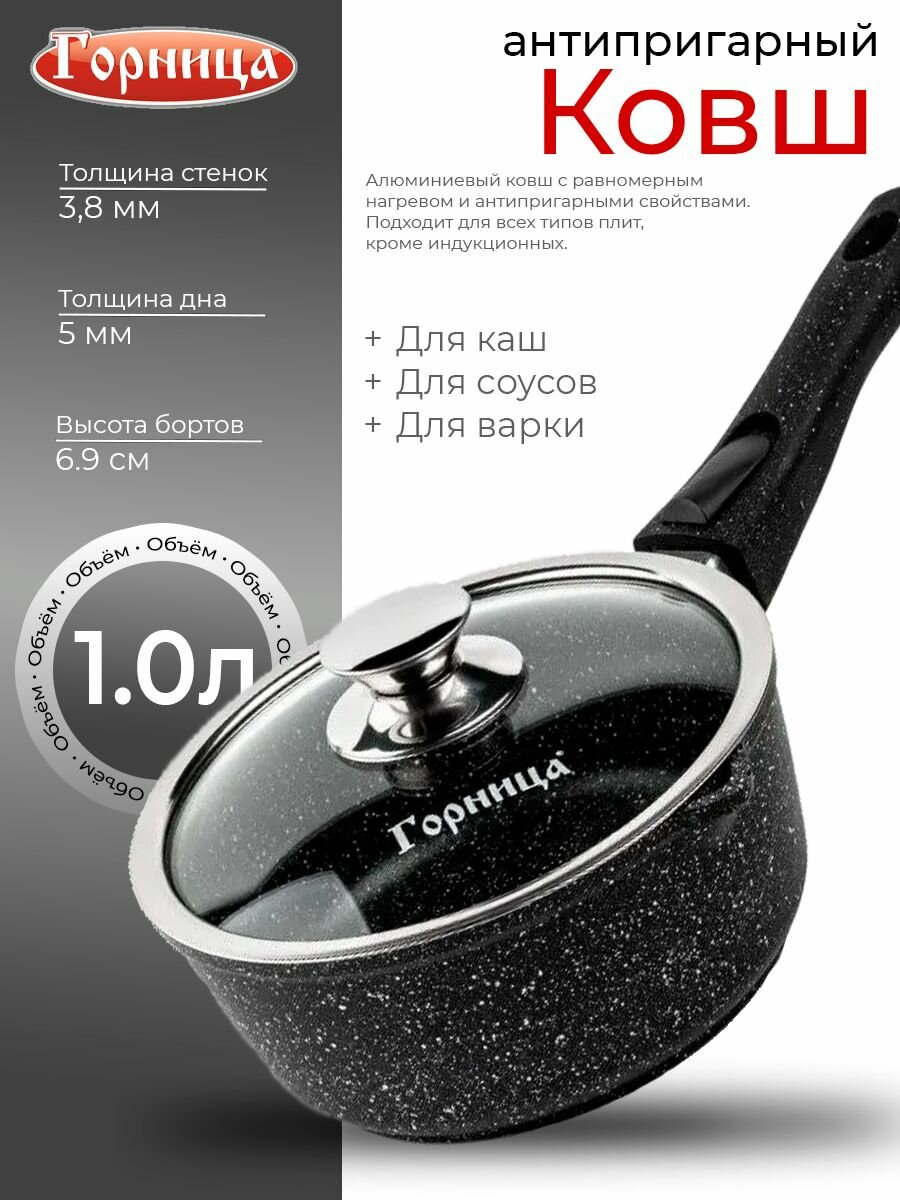 Ковш Горница 1л "Гранит" со съемной ручкой с крышкой кш1613аг