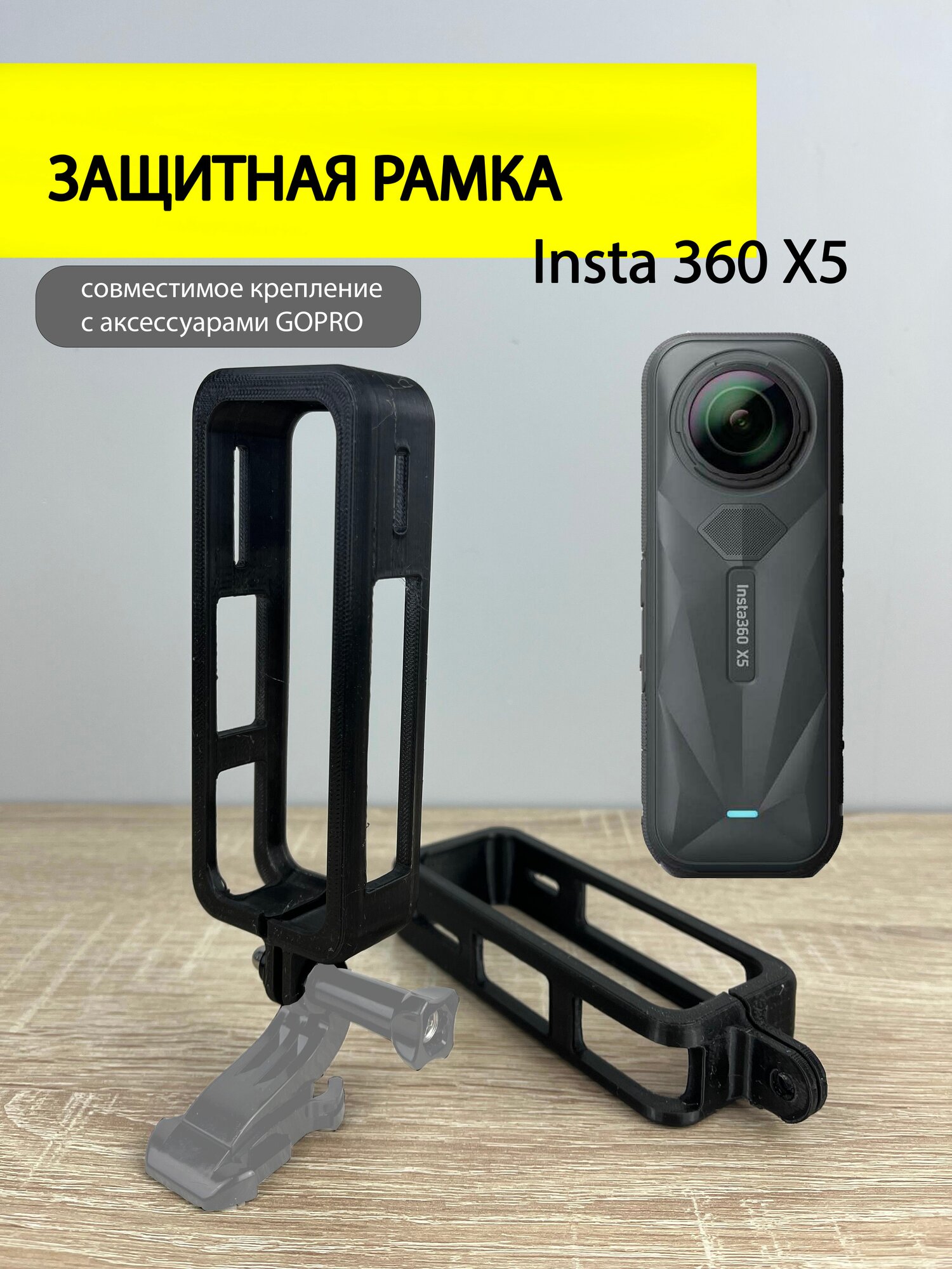 Крепление, защитная рамка Insta 360 X5-Вертикальная (Ver. 2)
