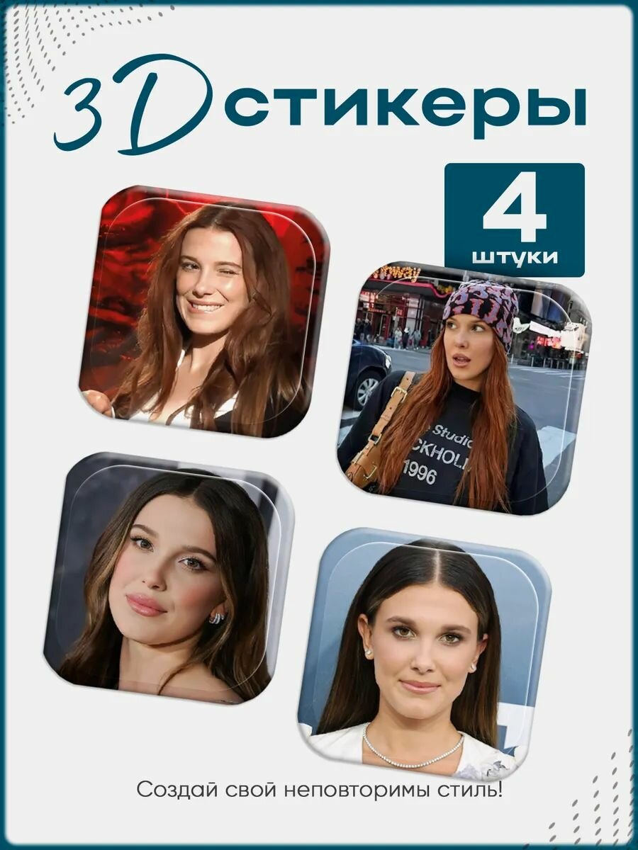 3D стикеры на телефон Милли Бобби Браун
