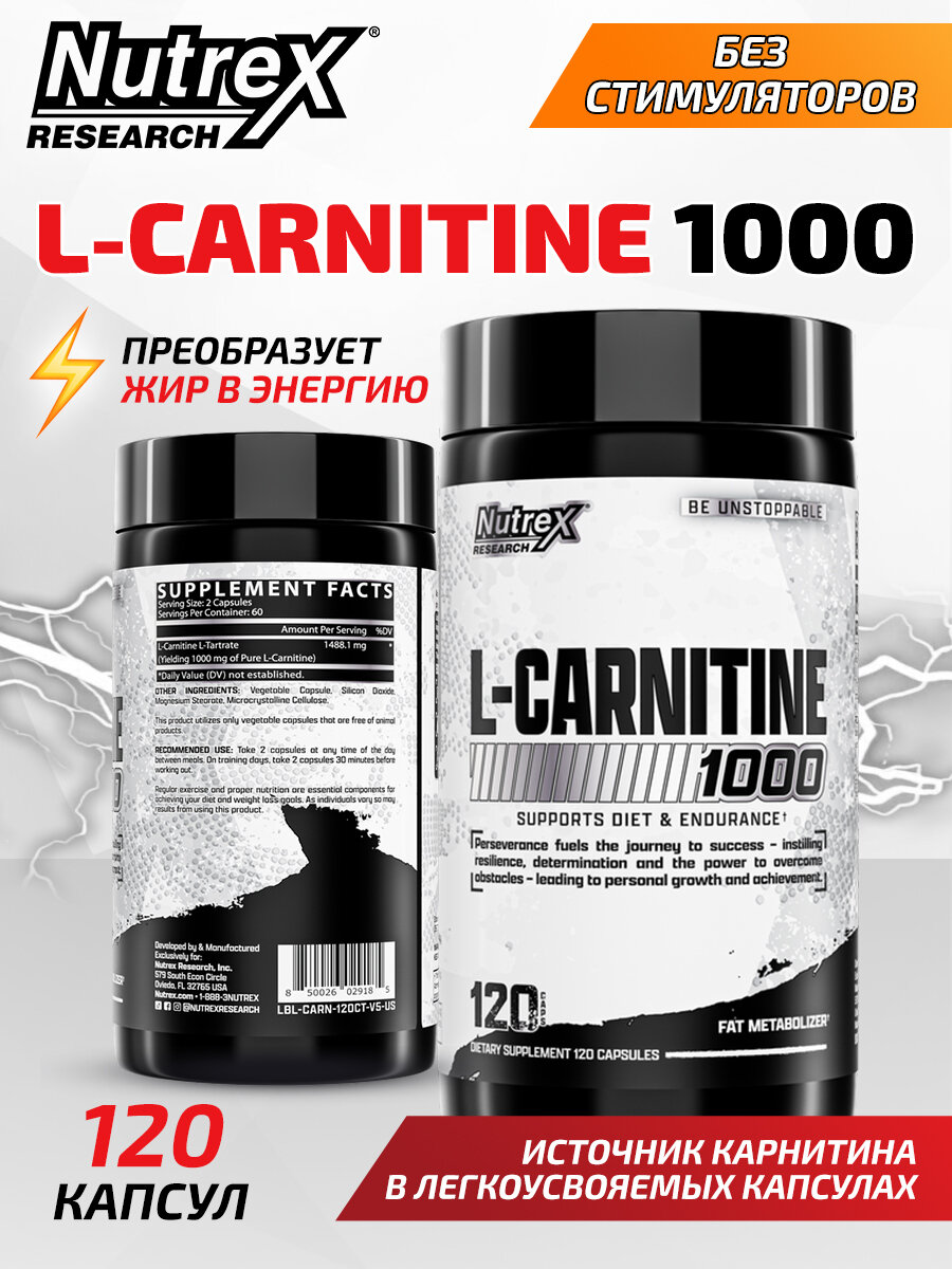 Nutrex L-Карнитин, 120 капсул, для похудения, повышения выносливости, сердца, обмена вещества, Жиросжигатель