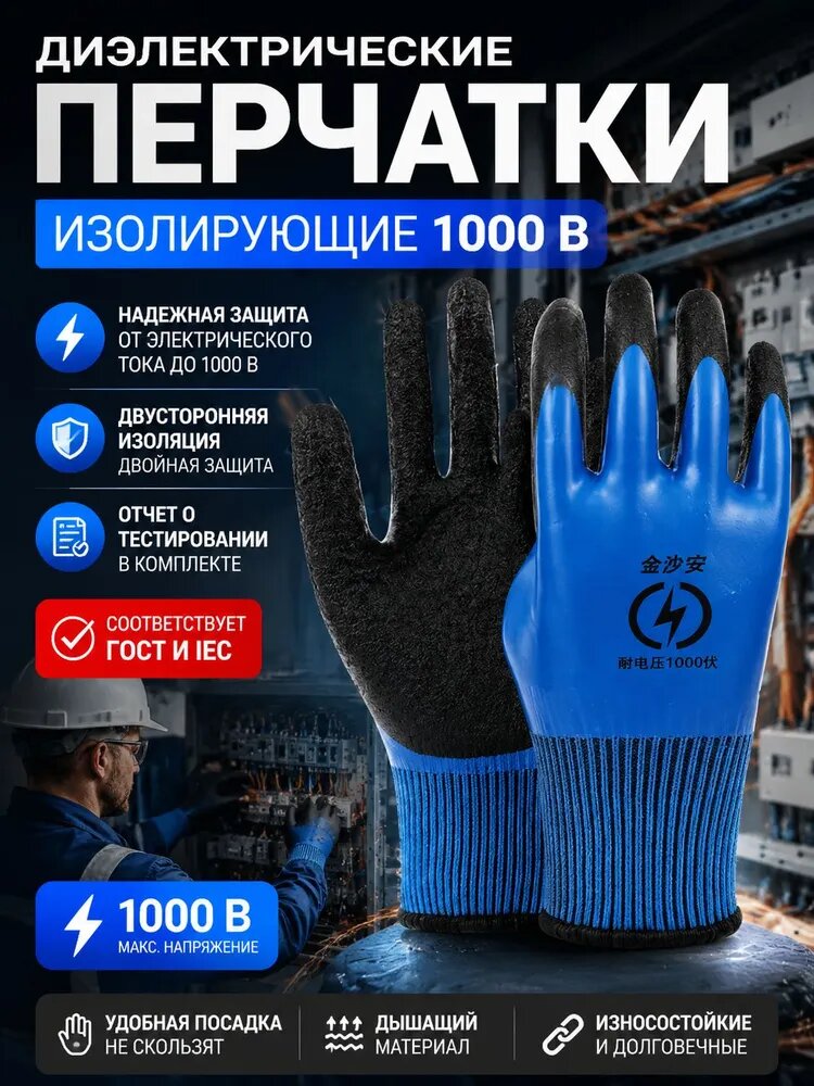 Диэлектрические перчатки 1000В, Двусторонняя защита и проверка, высоковольтным оборудованием
