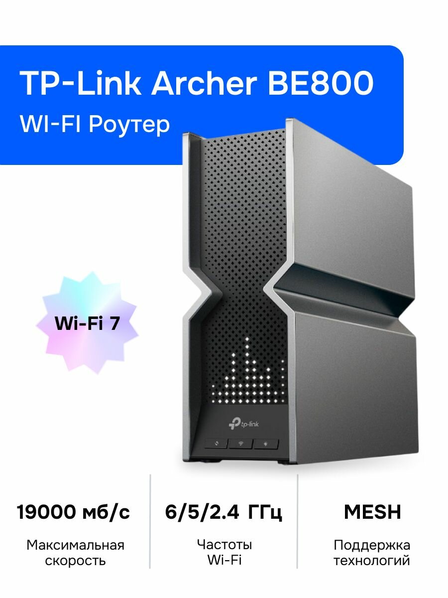 Wi-Fi Роутер TP-Link Archer BE800