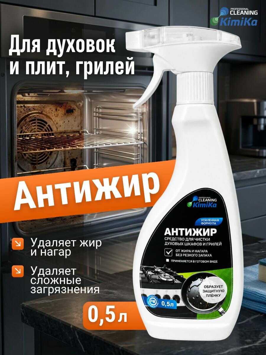 Средство для чистки духовых шкафов и грилей антижир 0.5 л
