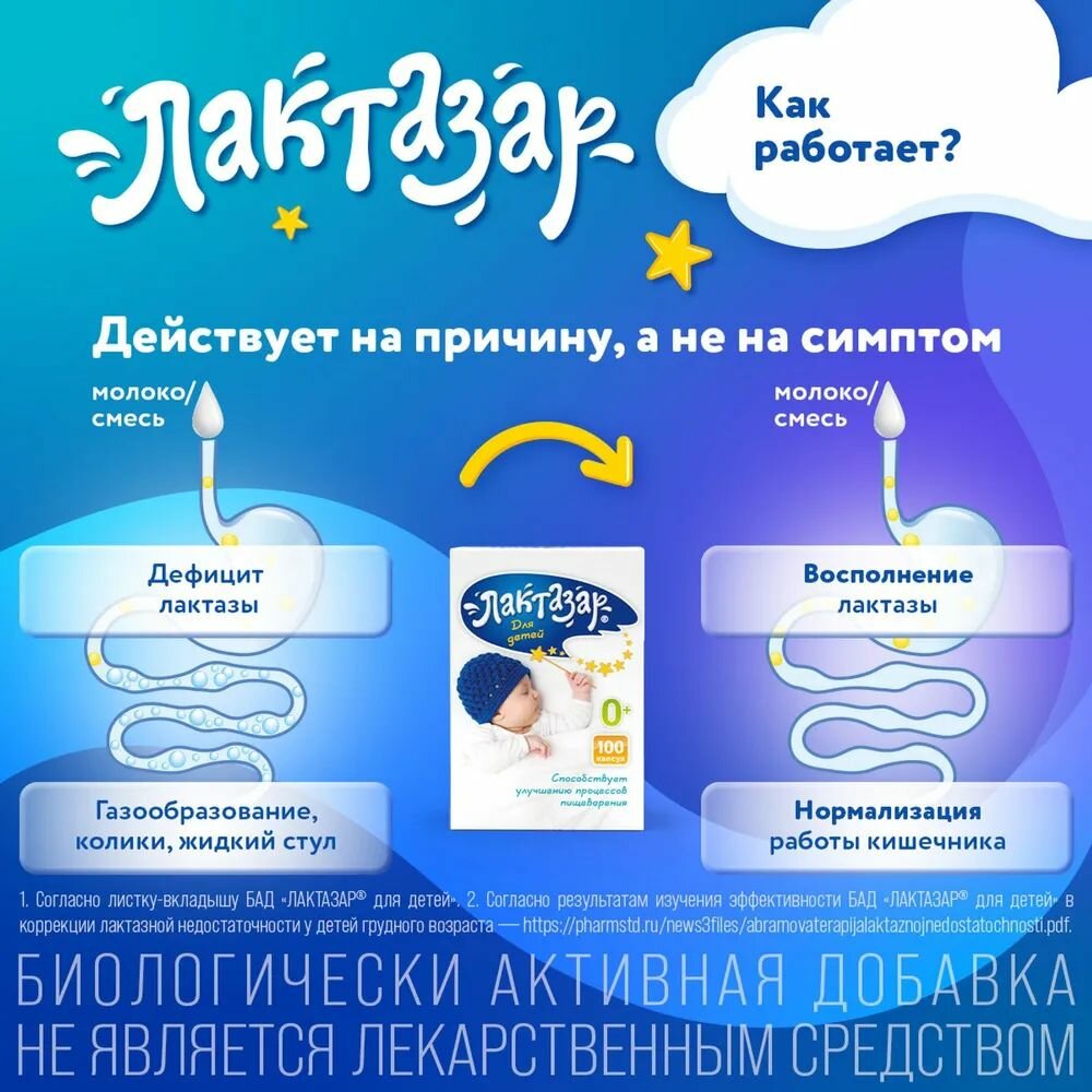 Лактазар для детей с рождения от колик, усвоения лактозы из грудного молока и молочной смеси, бад, 50 капсул — фото 1