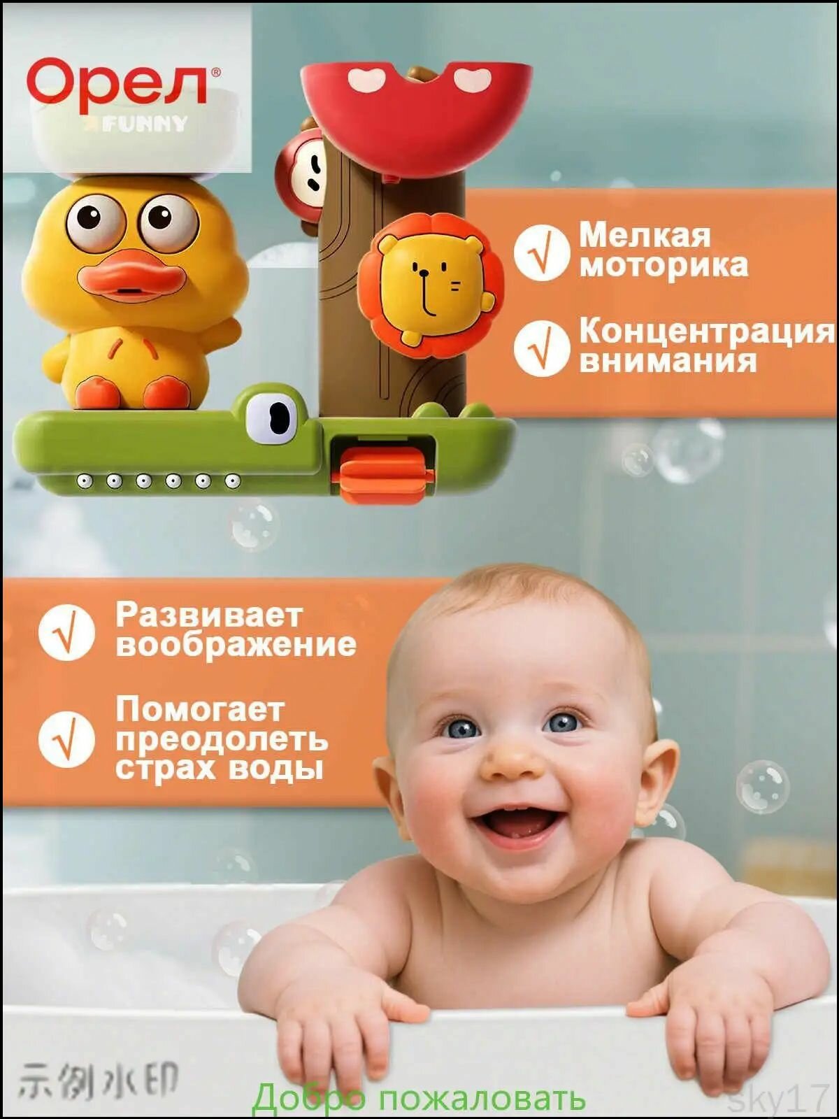 Игрушка для ваннойB2 — фото 1