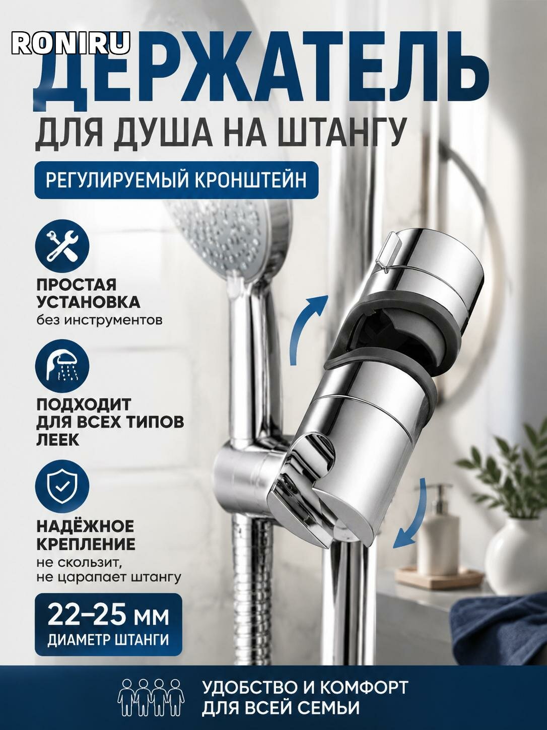 Держатель для душа на штангу — регулируемый кронштейн для ванной, крепление 22-25 мм, стильный и удобный для семьи
